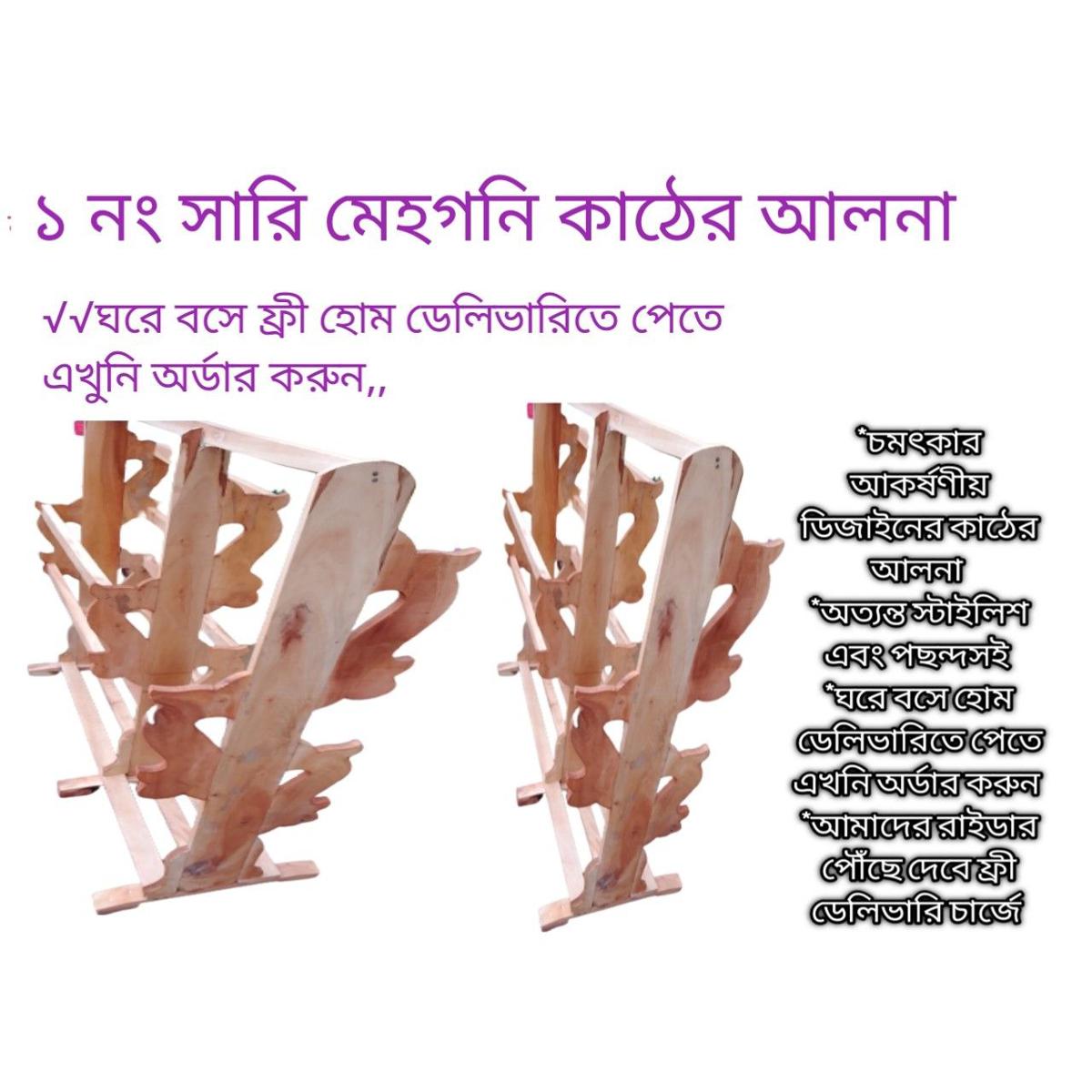 Mahogany Sar wood rack kather alna | Daraz.com.bd