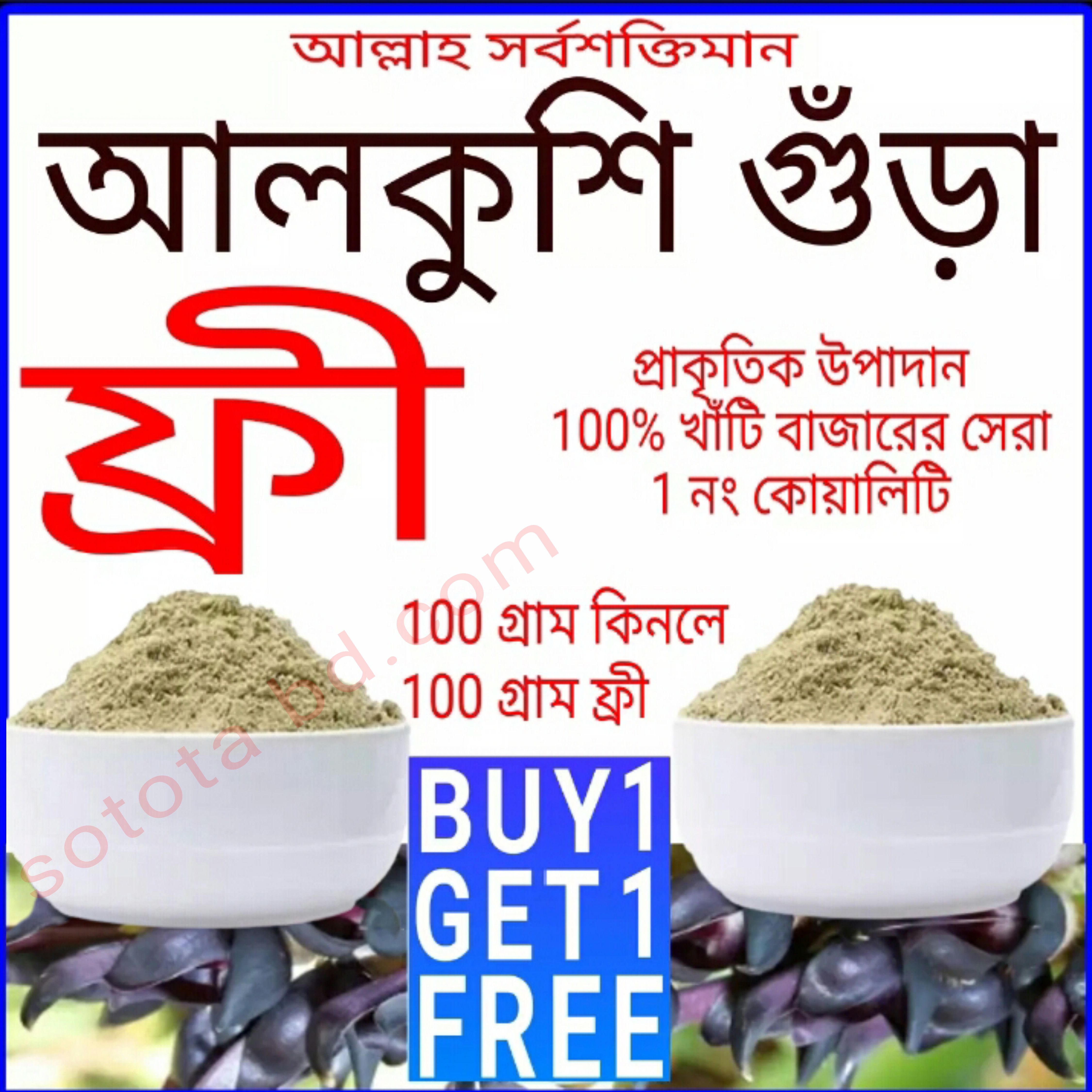 Alkushi Powder - 100 gm with 100 gm Free Organic | Daraz.com.bd