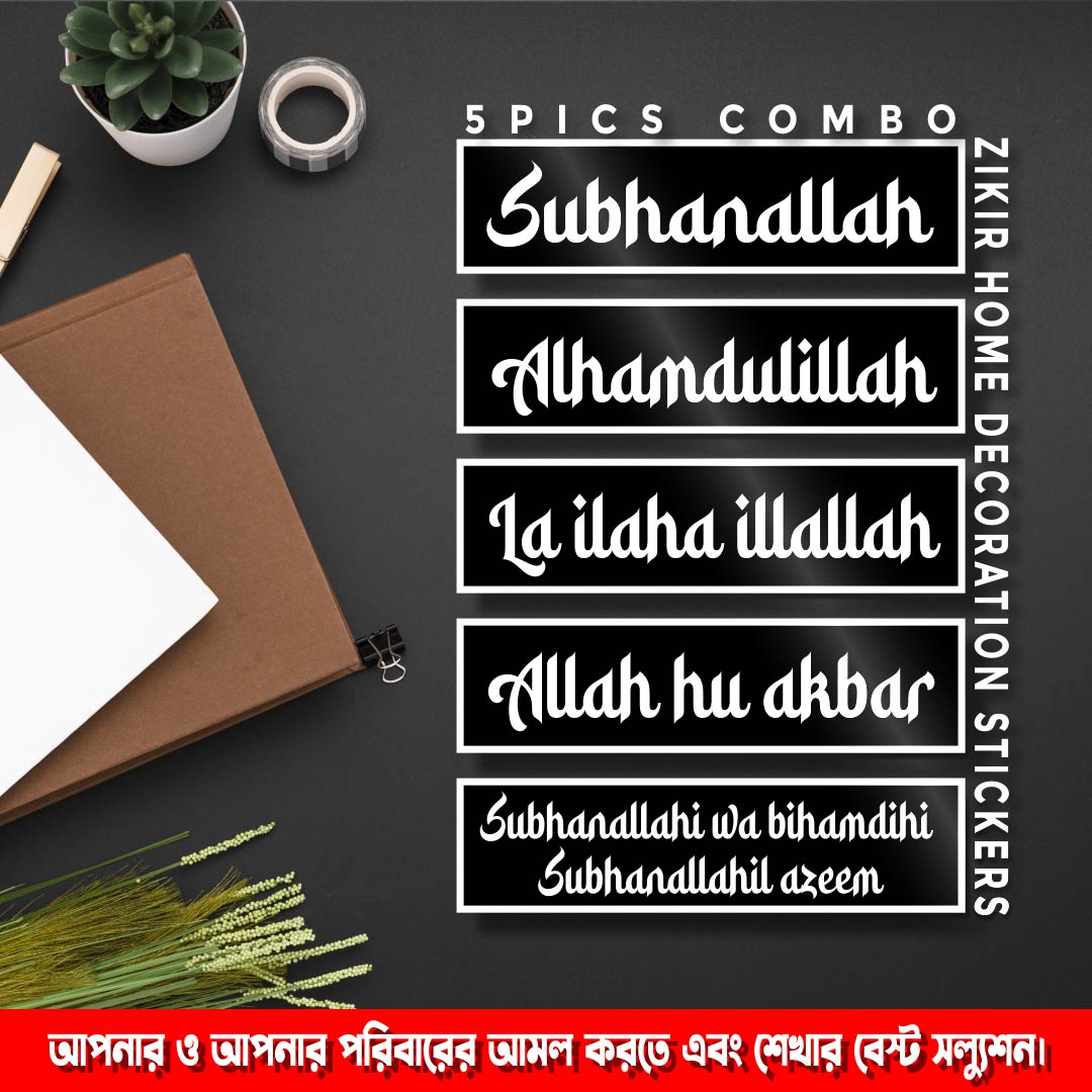 Islamic sticker for wall | Islamic sticker | Islamic wall frame ...