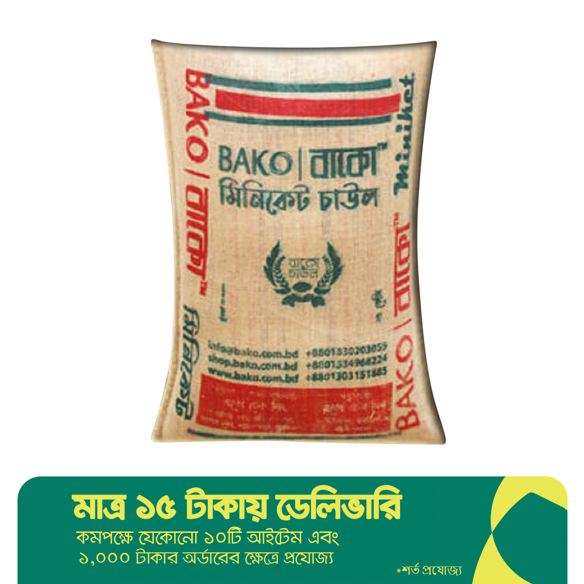 BAKO MINIKET RICE 25Kg Bag | Daraz.com.bd