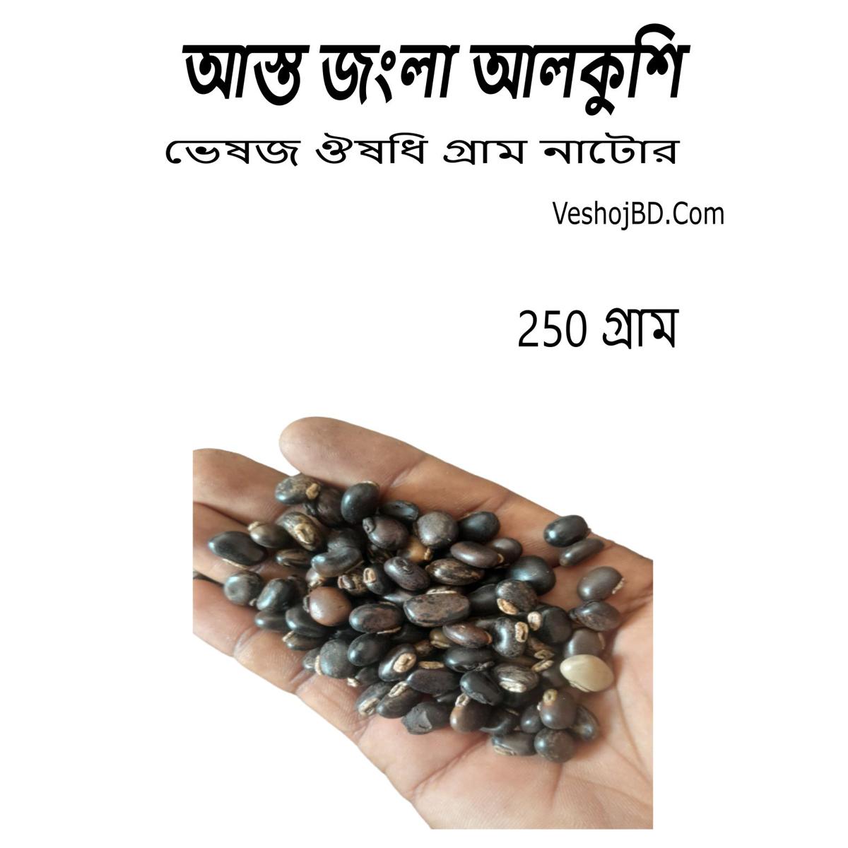 Jungle Alkushi Seeds (250grams) Asto Alkushi | Daraz.com.bd