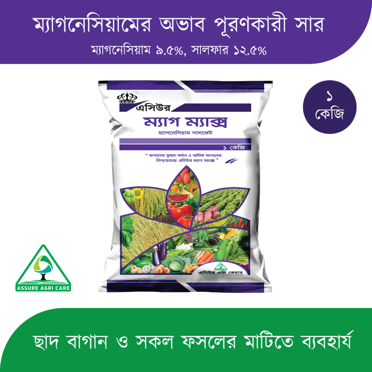 Assure Mag Max Fertilizer 1 KG | Daraz.com.bd