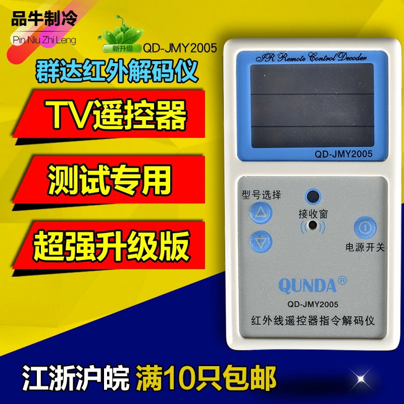 Qunda QD-JMY2005 Infrared Remote Controller Decoder Can Detect VCD ...
