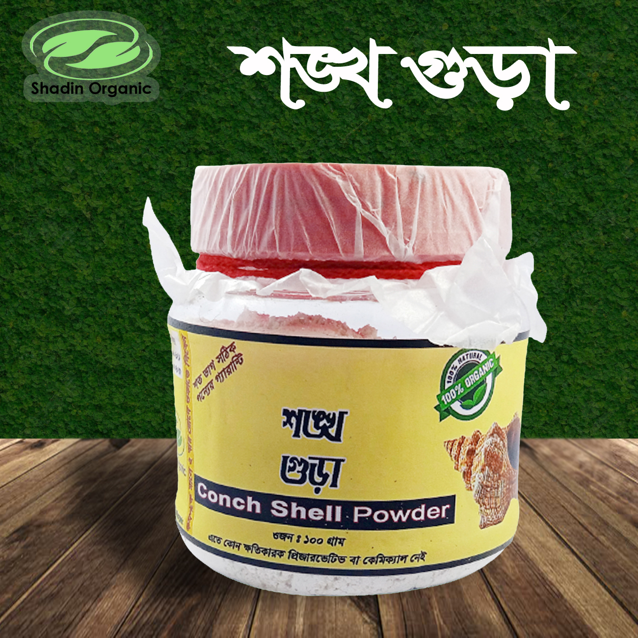 Conch Shell Powde-Conch Powder - songkho gura - 100gm - face mask ...