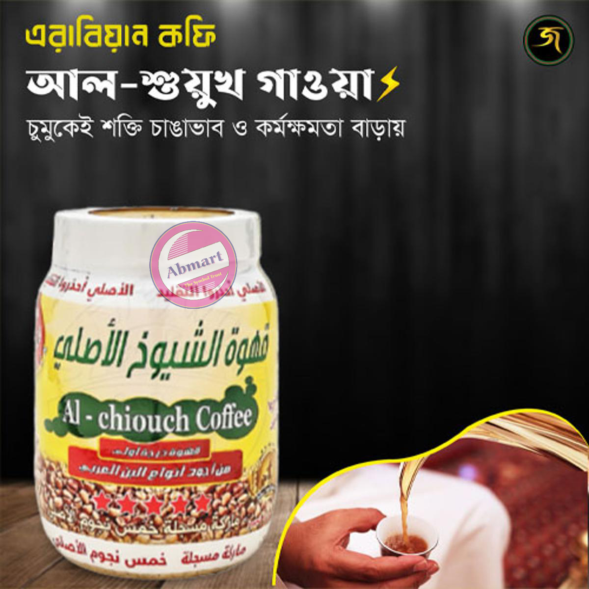 Arabic coffee gahwa 250 gm | Daraz.com.bd