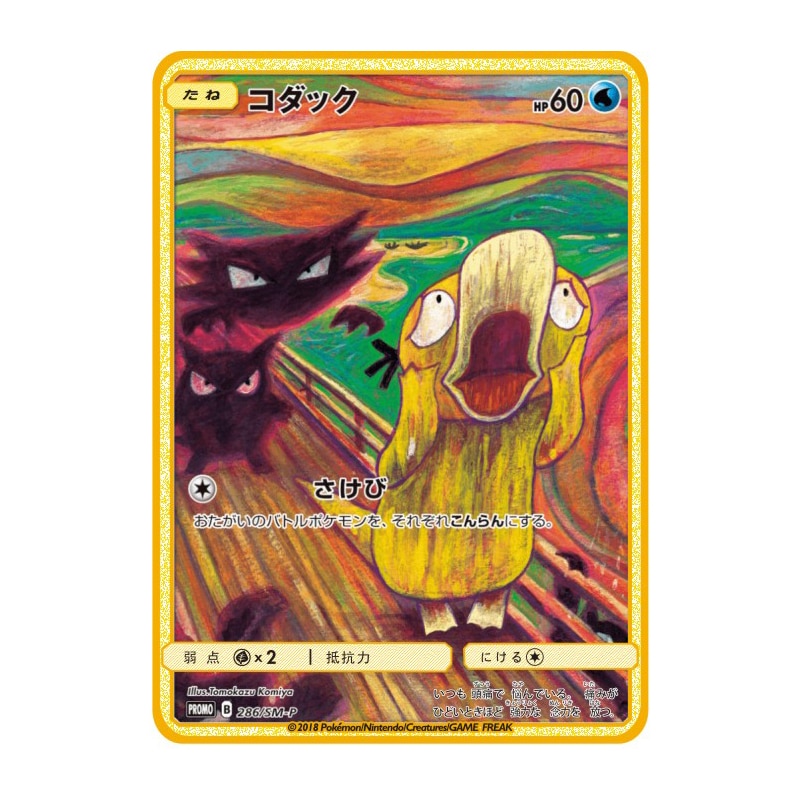 【Serendipity party】Pokemon Metal Cards Style The Scream PIKACHU Eevee ...
