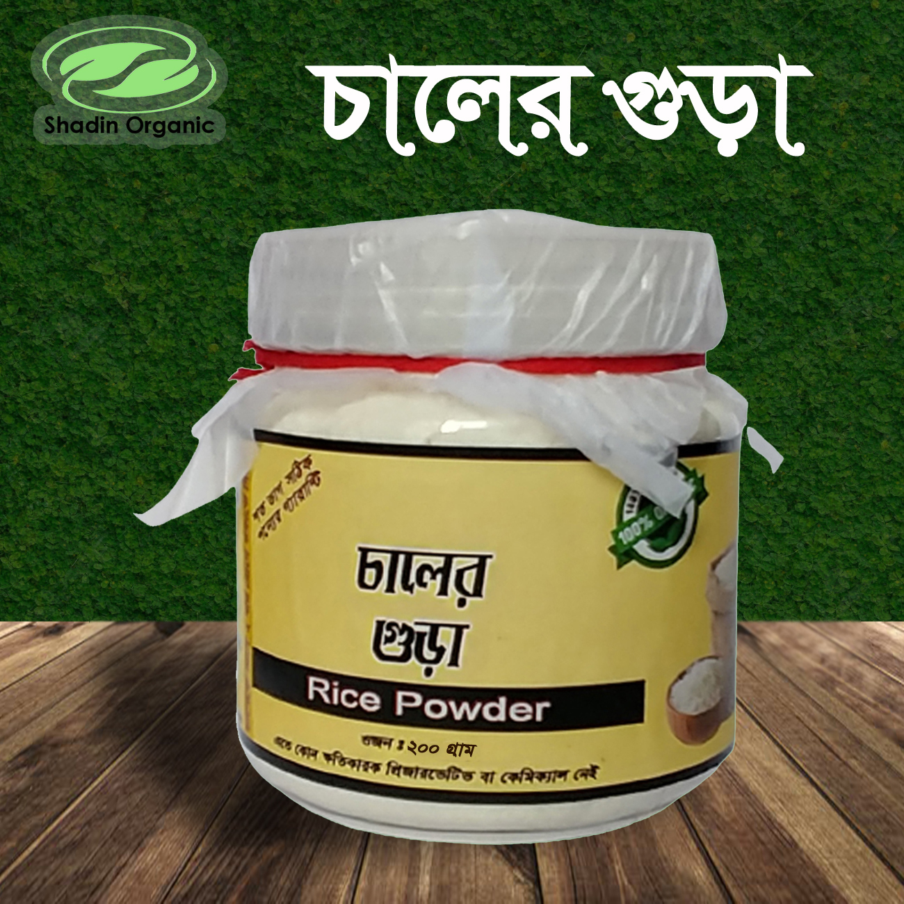 Rice Powder -200gm - shadin organic | Daraz.com.bd
