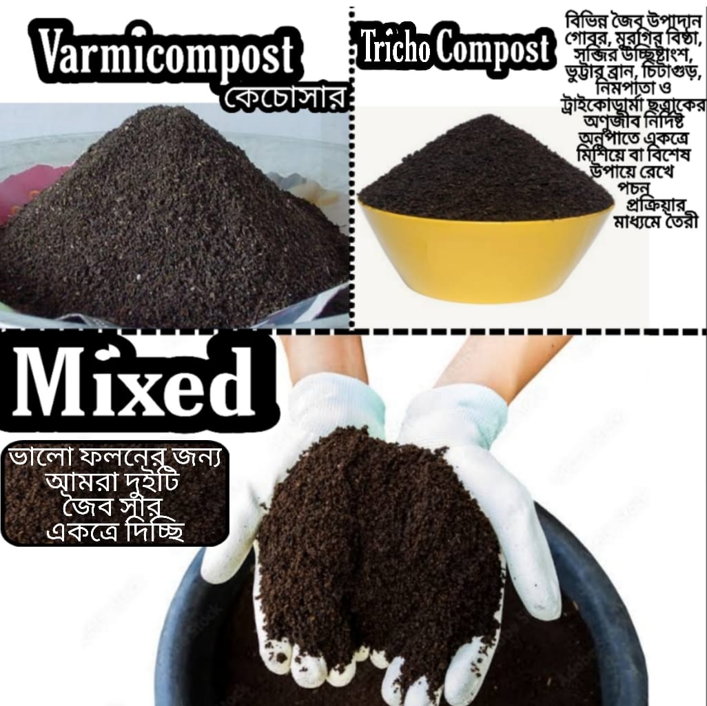 Vermicompost and Tricho Compost Mixed 8KG | Daraz.com.bd