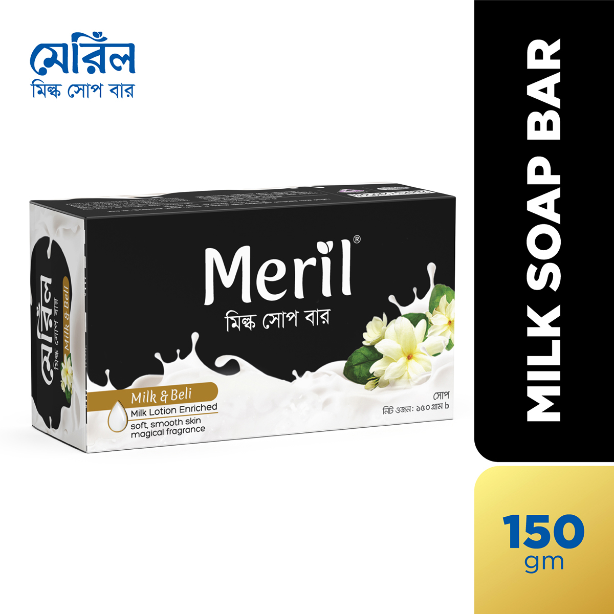 Meril Milk & Beli Soap Bar (Box Pack) - 150 gm | Daraz.com.bd