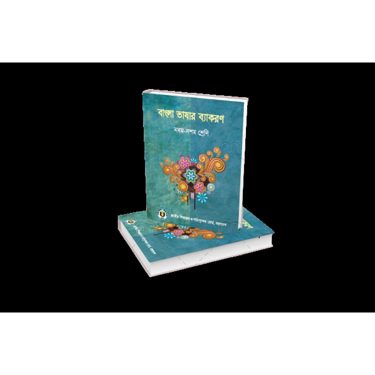 Ninth-tenth grade Bangla grammar book (old edition) | Daraz.com.bd