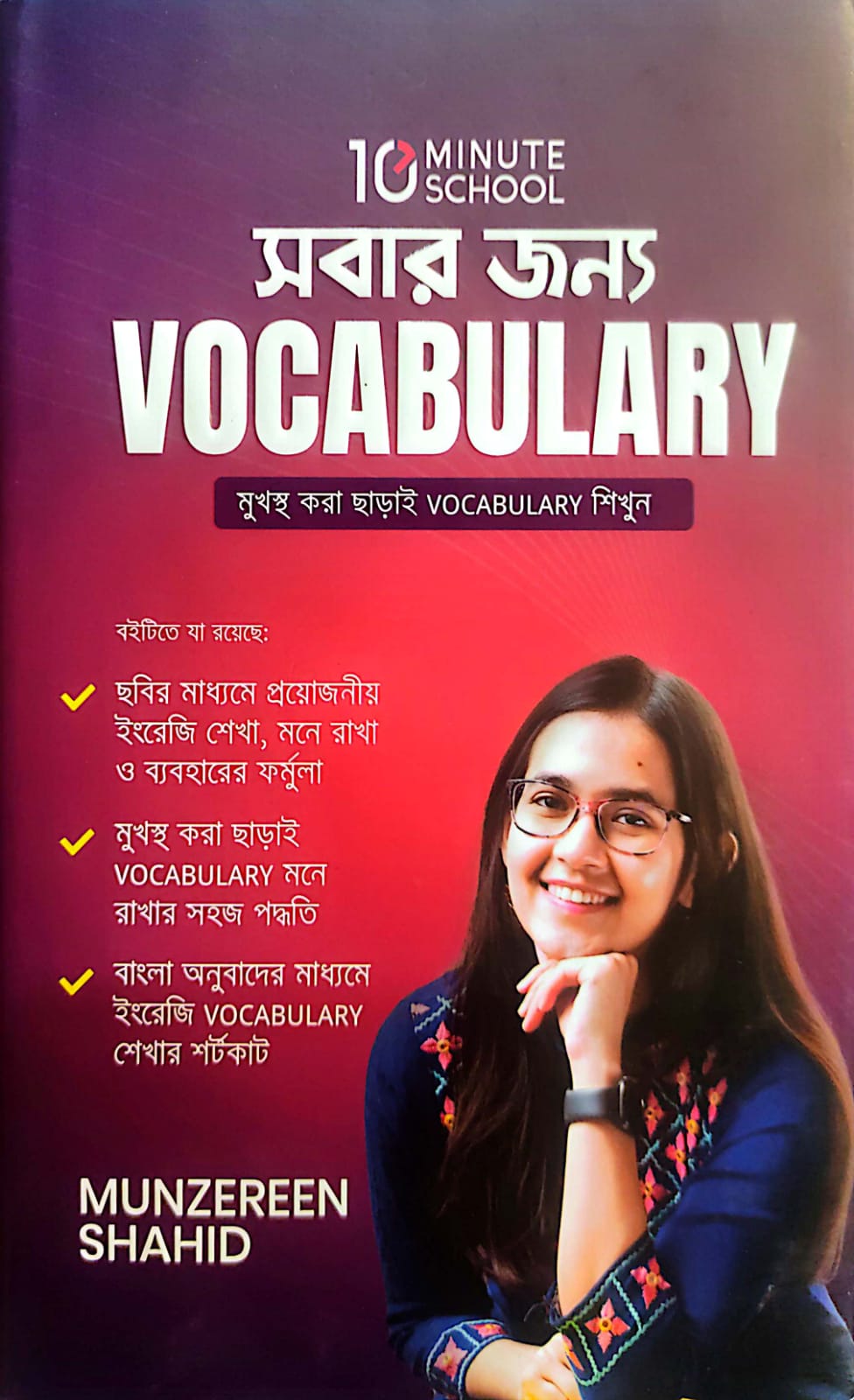 Sobar Jonno Vocabulary by Munzereen Shahid Book | Daraz.com.bd