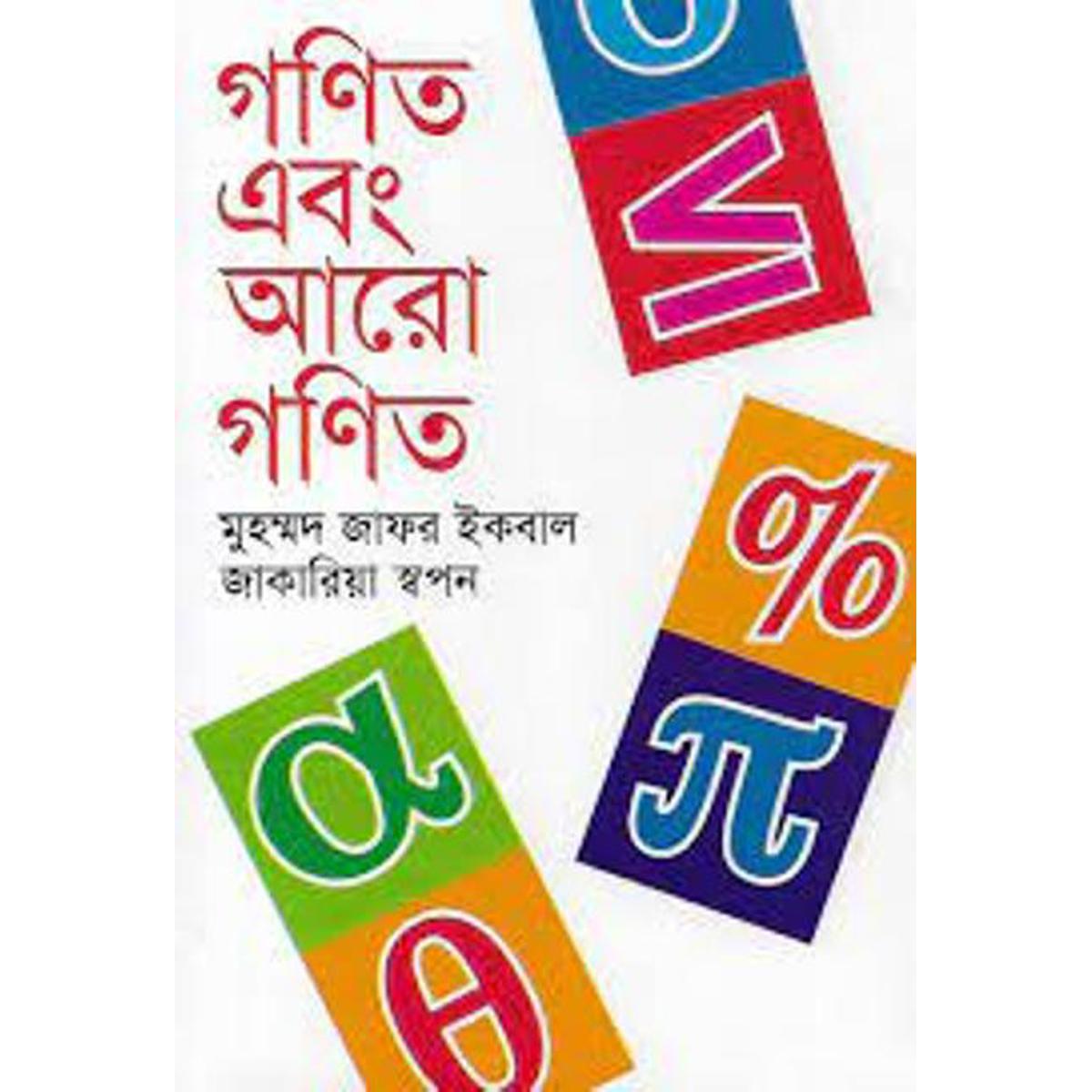 Gonit abong aro gonit | Daraz.com.bd