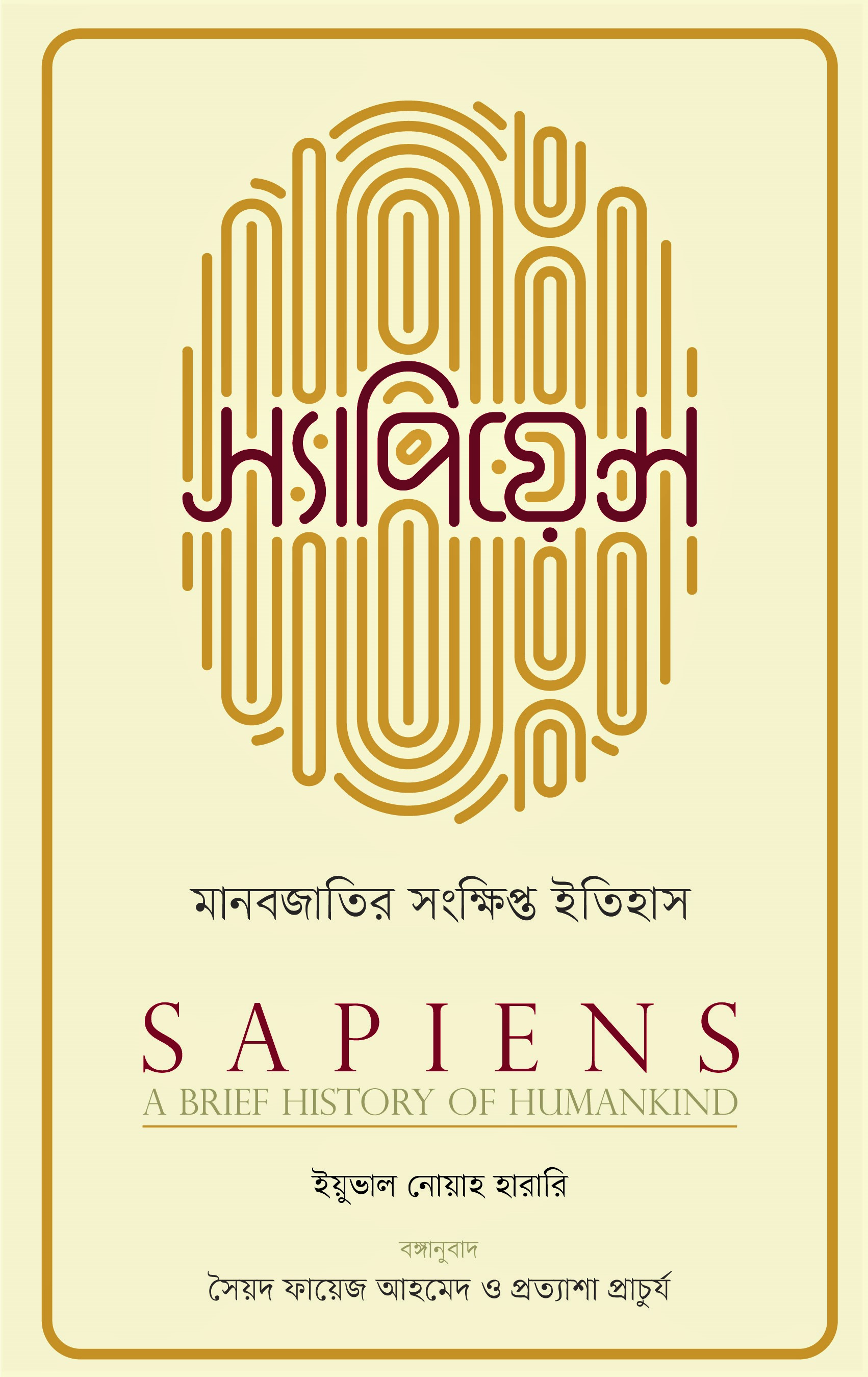 Sapiens by Yuval Noah Harari | Daraz.com.bd