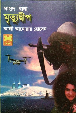 Masud Rana Mrityudweep by Kazi Anower Hossain | Daraz.com.bd