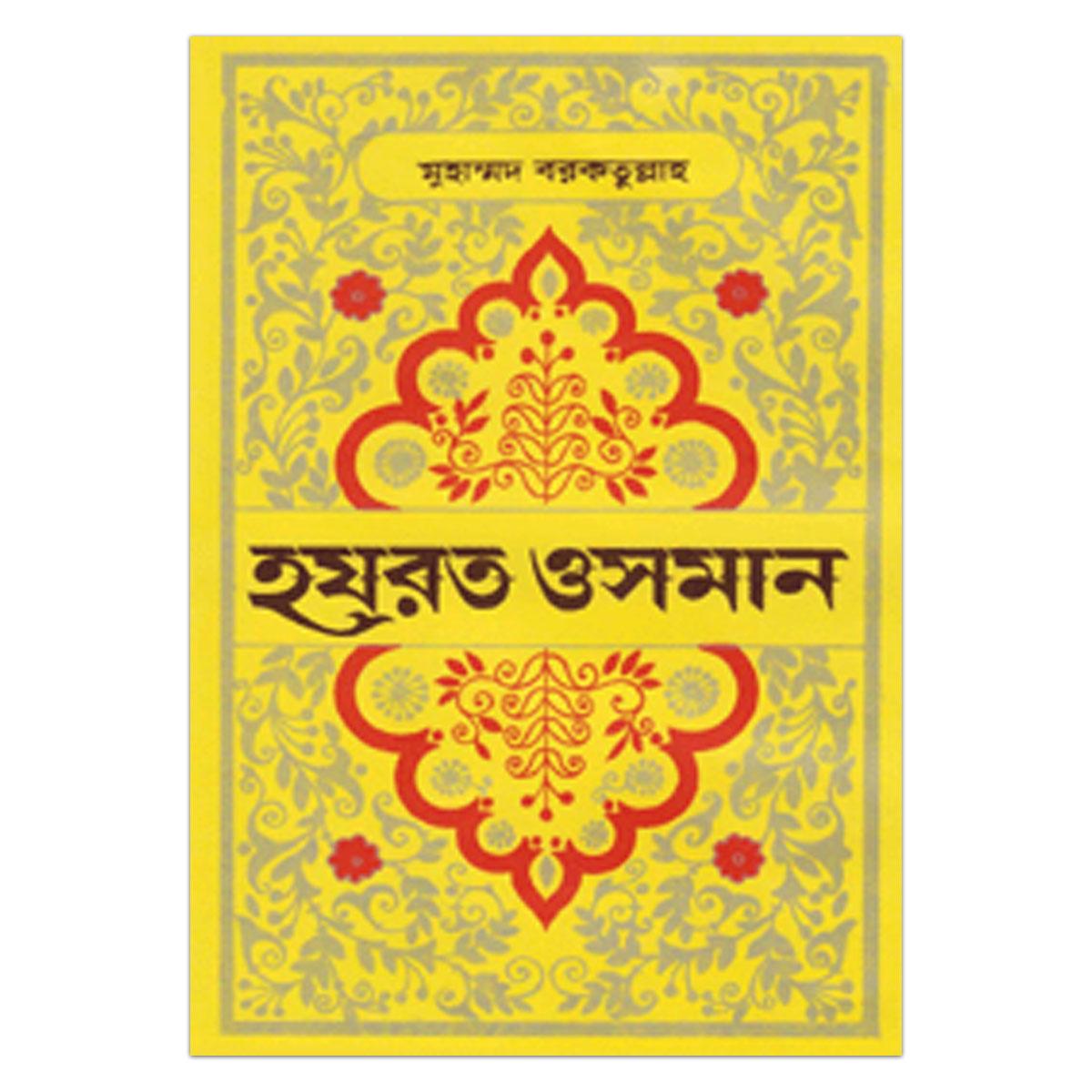 Hazrat Osman Mohammad Barkatullah | Daraz.com.bd