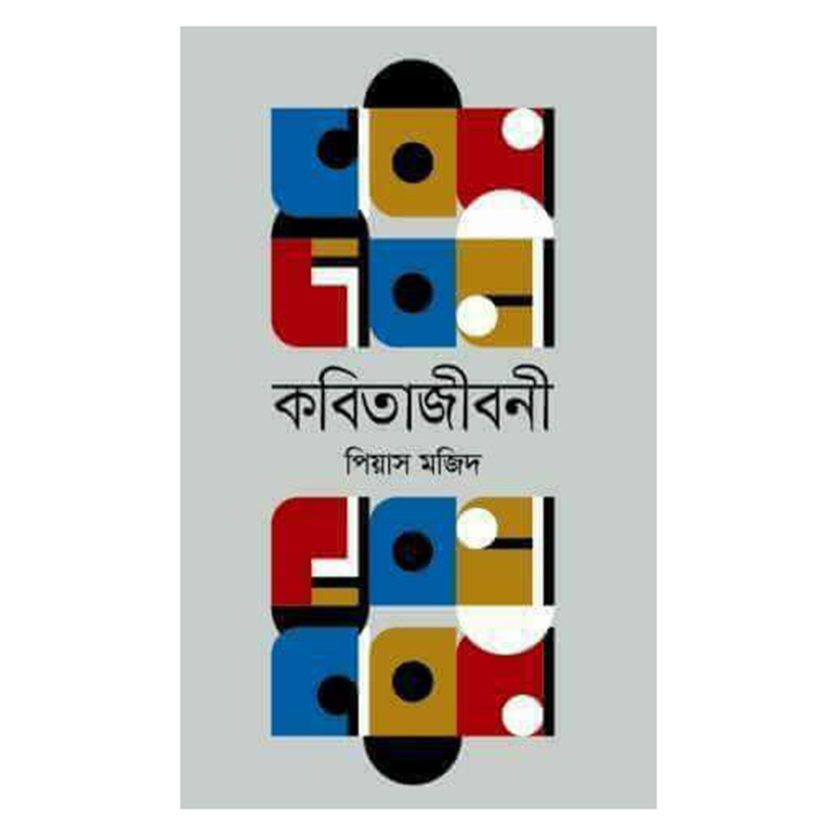 Kobitajiboni Pias Mojid | Daraz.com.bd
