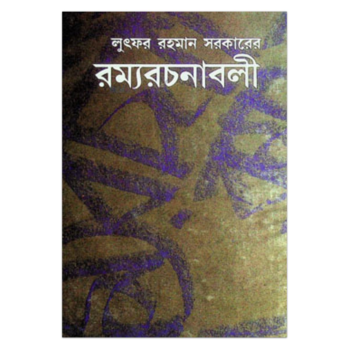 Rommo Roconaboli by Lutfar Rahman Sarkar | Daraz.com.bd