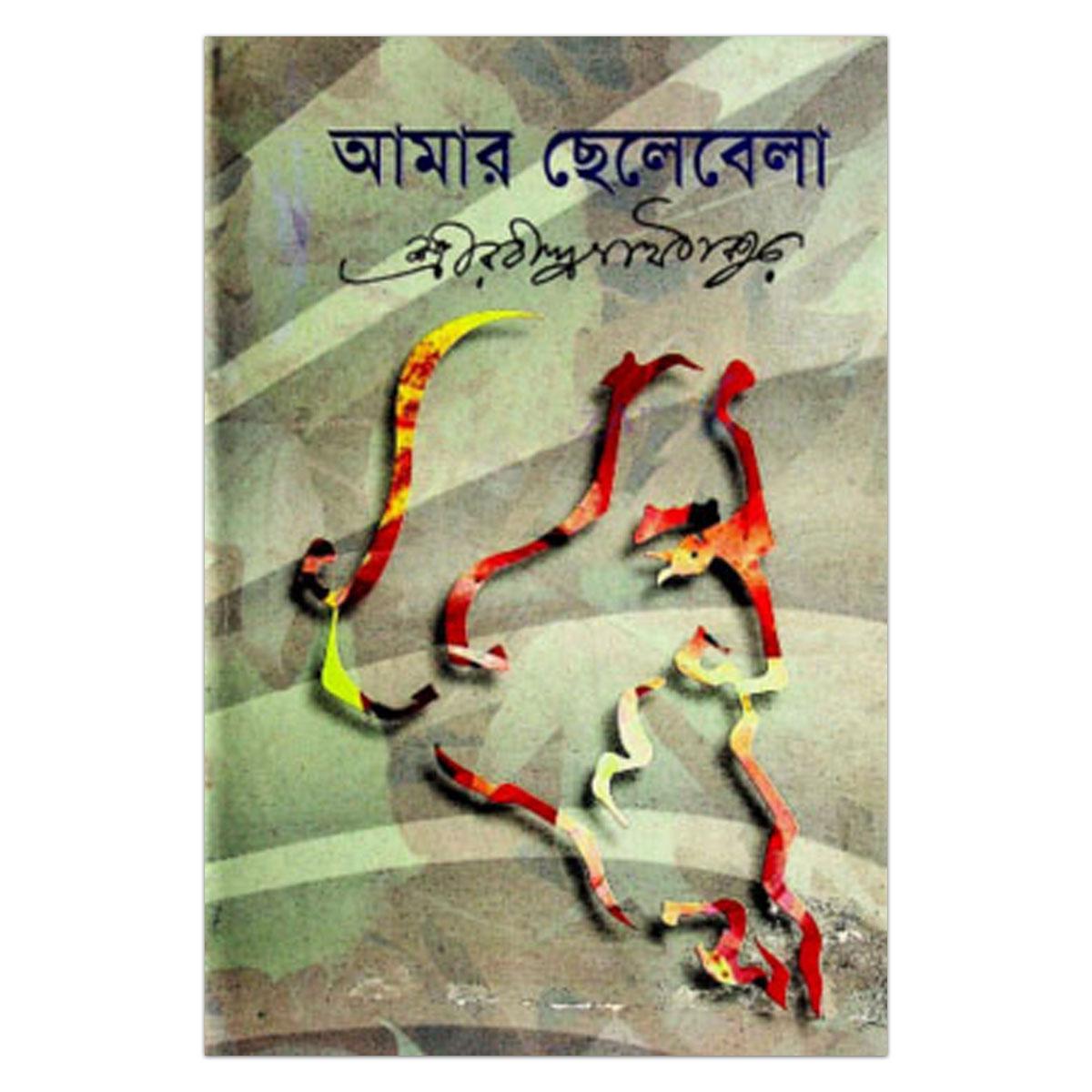 Amar Chelebela By Rabindranath Tagore - Book | Daraz.com.bd