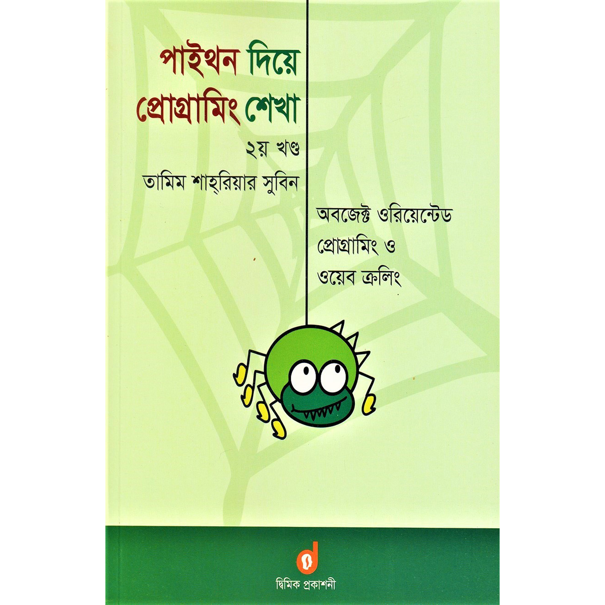 Tamim Shahriar Suban Python Learning With Python 2nd Part Bd