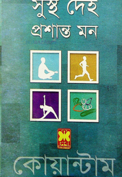Sustho Deho Prosanto Mon Quantum by Dr. Ataur Rahman | Daraz.com.bd